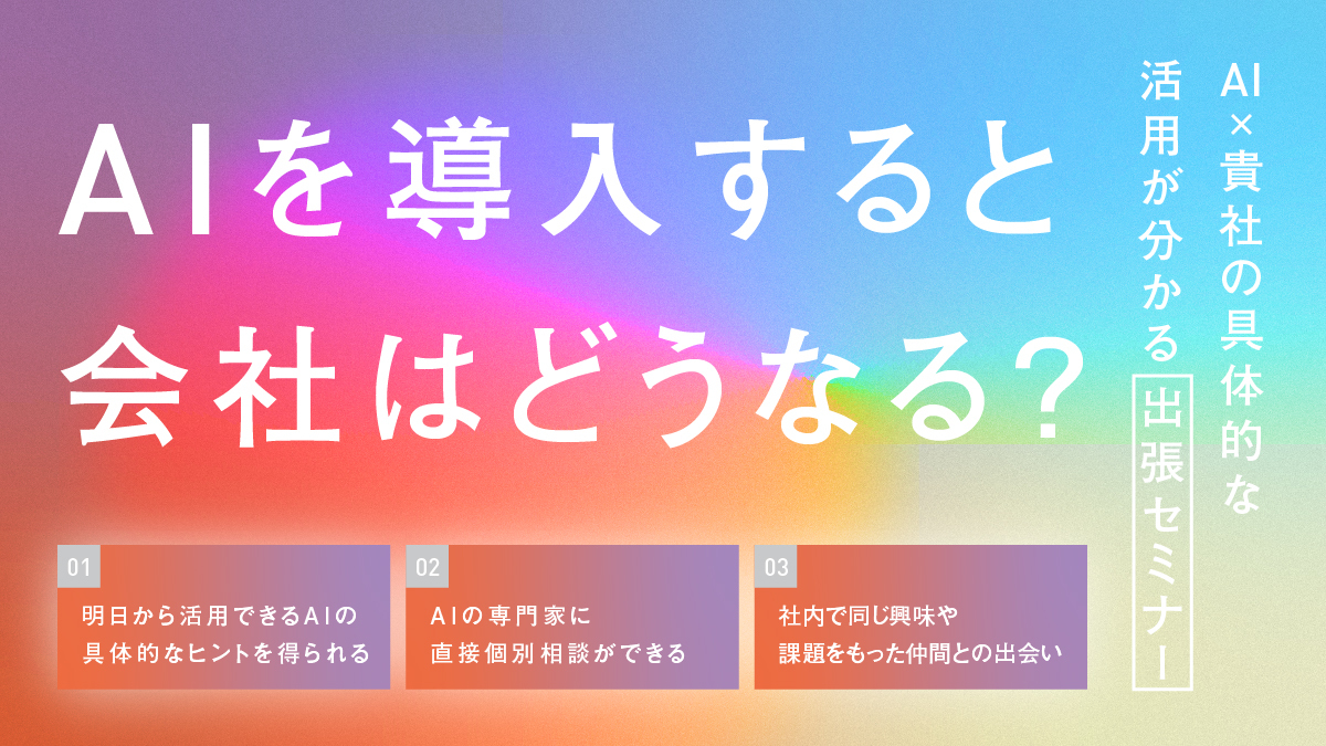 【大府市議会議員さま】生成AI研修会を実施しました | TRYETING Inc.（トライエッティング）