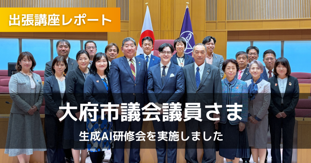 【大府市議会議員さま】生成AI研修会を実施しました | TRYETING Inc.（トライエッティング）